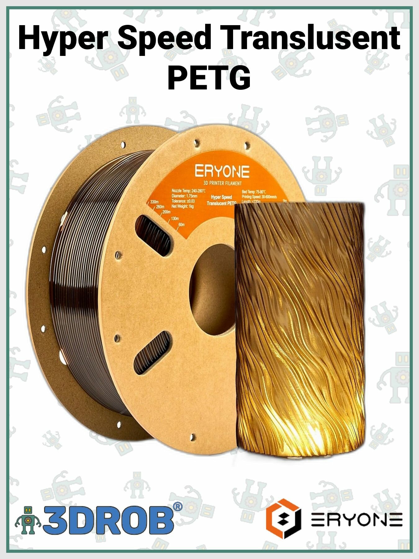 PETG HS Translusent Smoky 1,75 мм 1 кг (Eryone) дымчатый