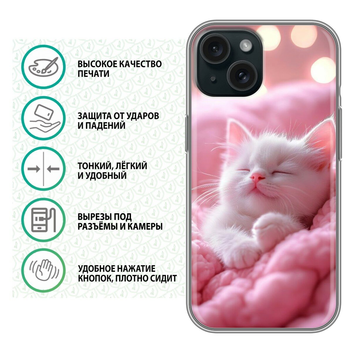 Чехол для Iphone 15 с принтом котенок для девочек (Айфон 15) — фото 1