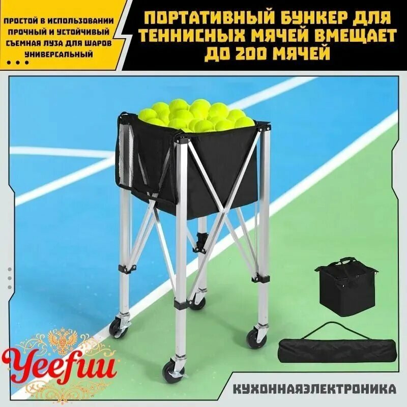Корзина для теннисных мячей
