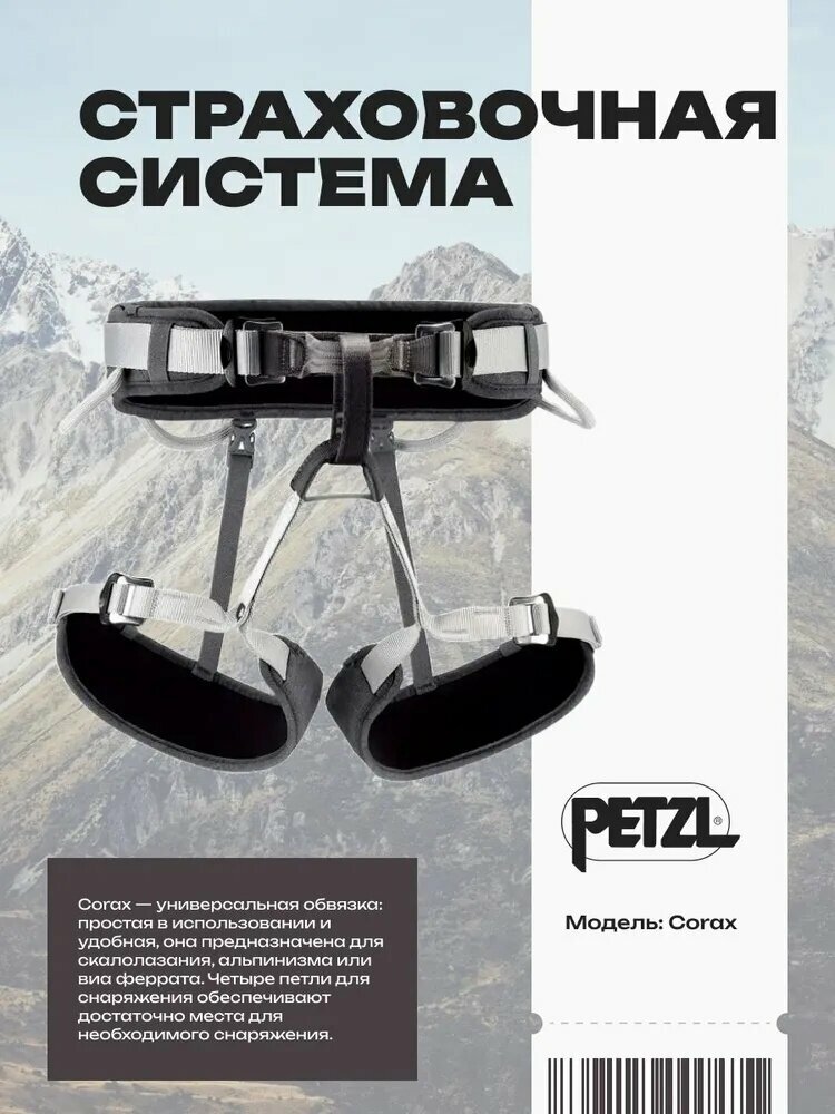 Petzl Страховочная система