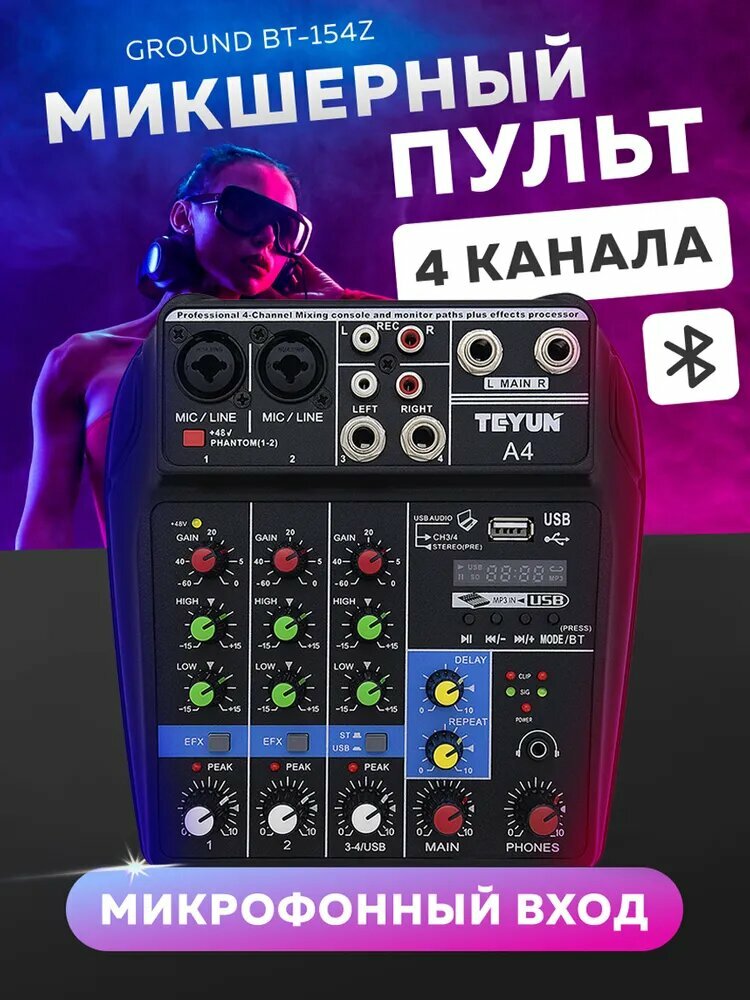 Микшер Ground BT-154Z с эквалайзером и Bluetooth / Микшерный пульт 4 канала
