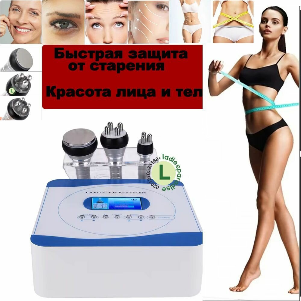 Косметологический аппарат