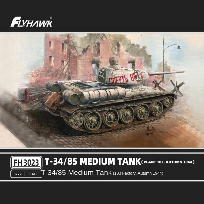 Средний танк FLYHAWK FH3023 1/72 Средний резервуар Т-34/85 (установка 183). Осенью 1944 г.)-.