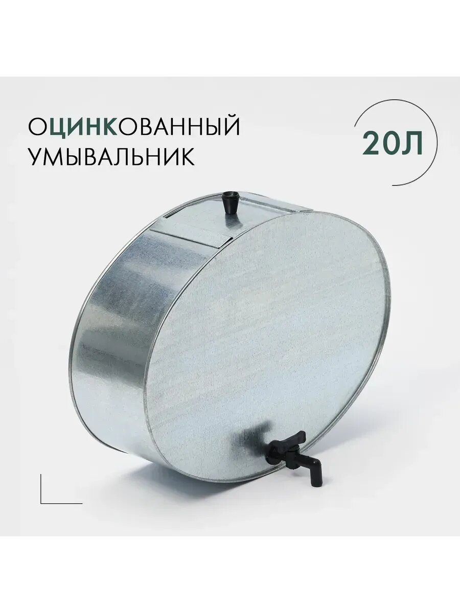 Умывальник 20 л, с краном