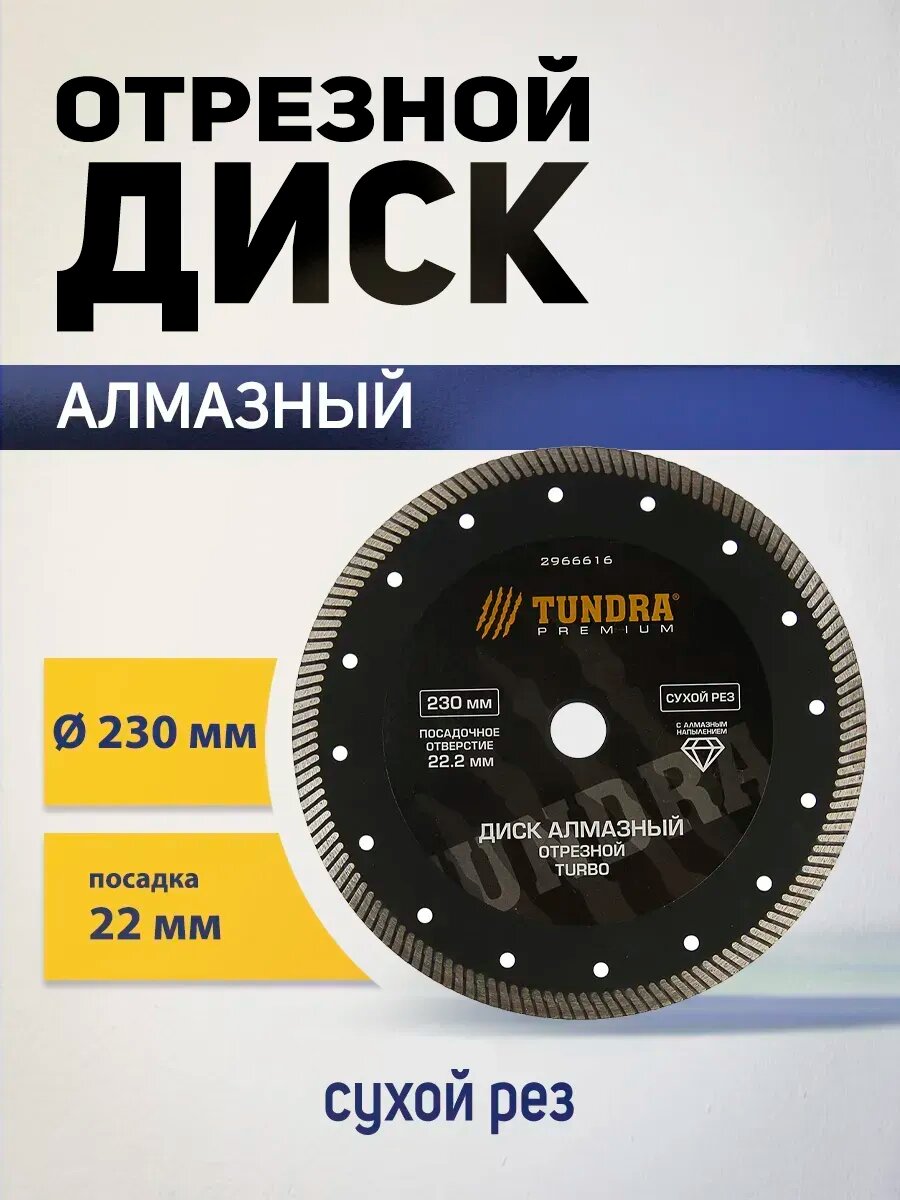 Диск алмазный отрезной 230×22 мм по бетону для УШМ