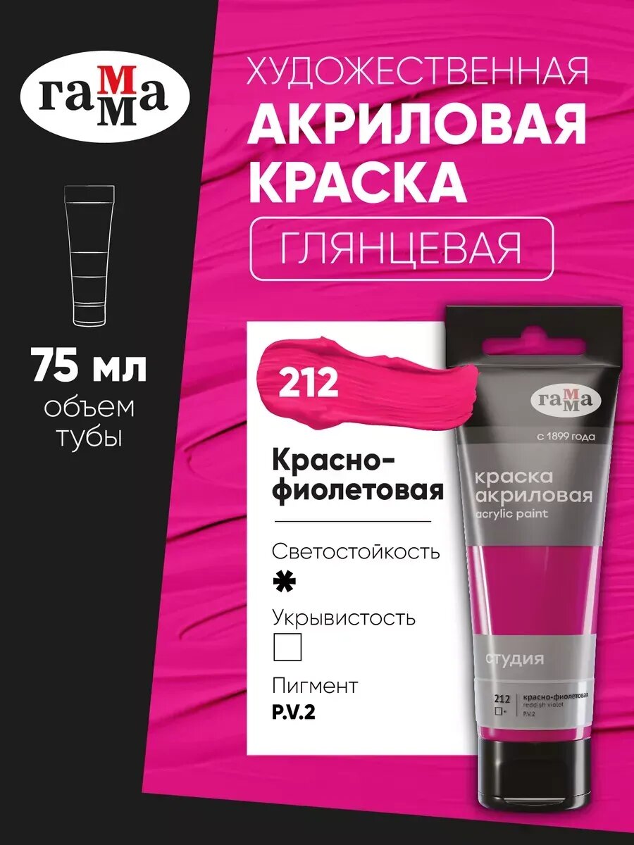 Акриловая краска 75 мл красно фиолетовая