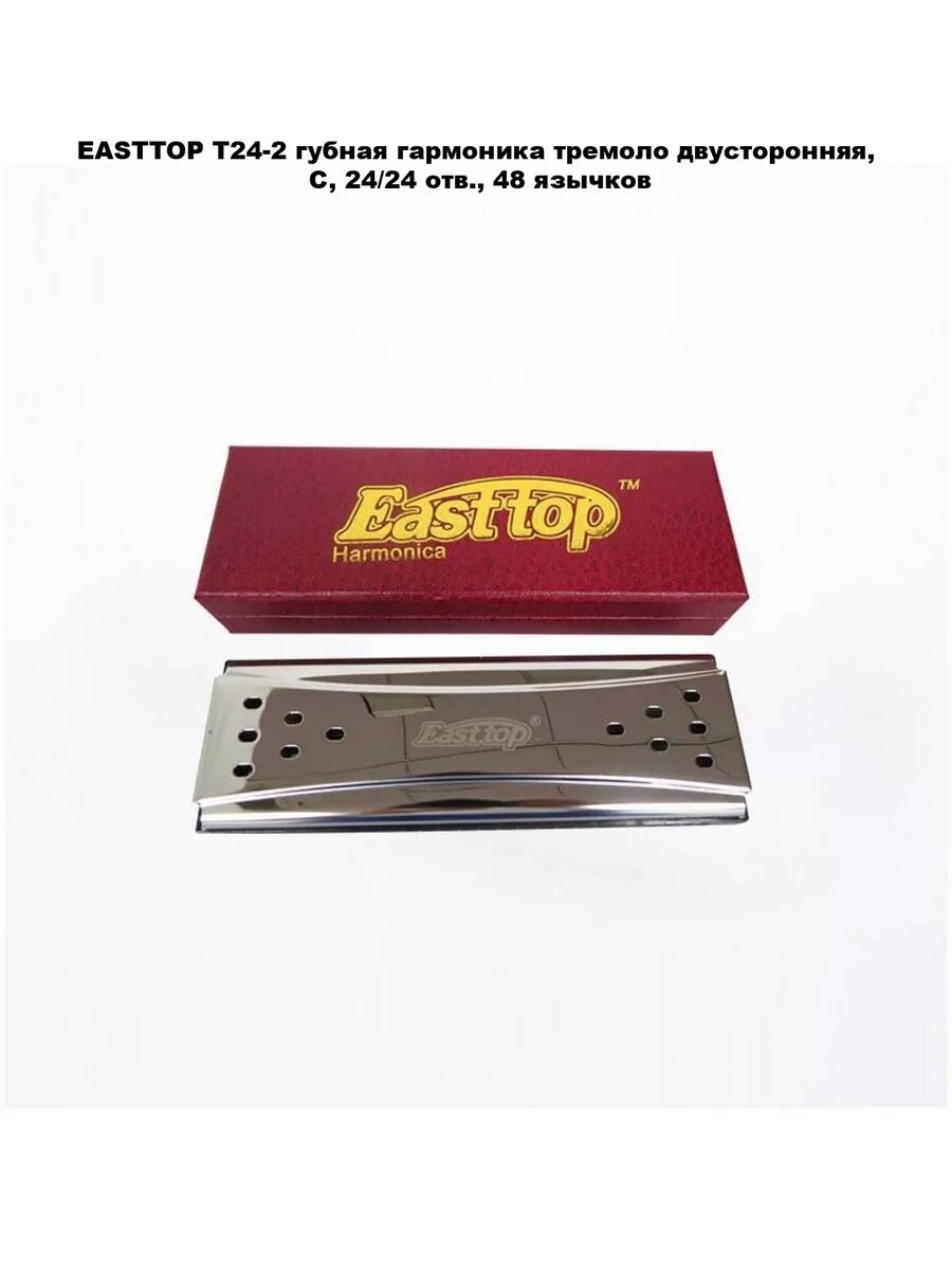 EASTTOP T24-2 губная гармоника тремоло двусторонняя