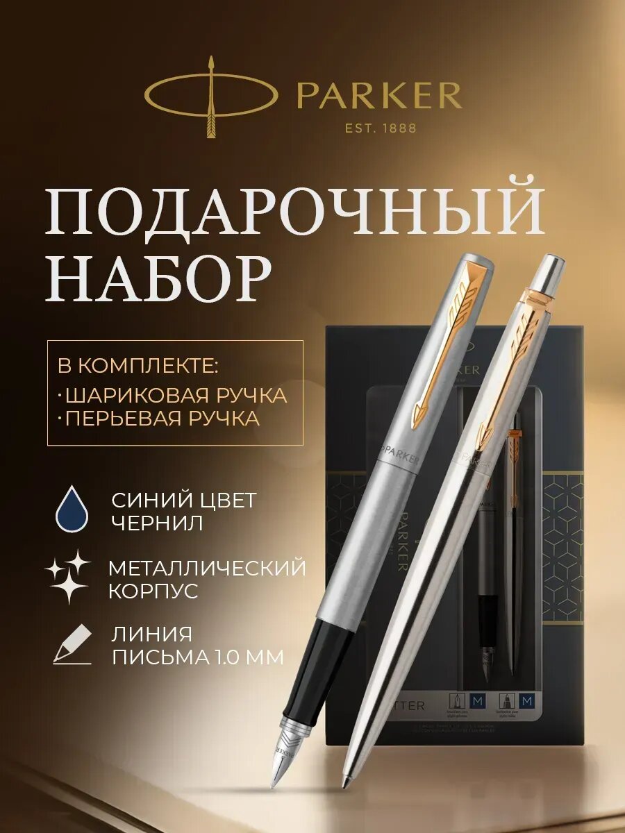 Набор подарочных ручек Parker
