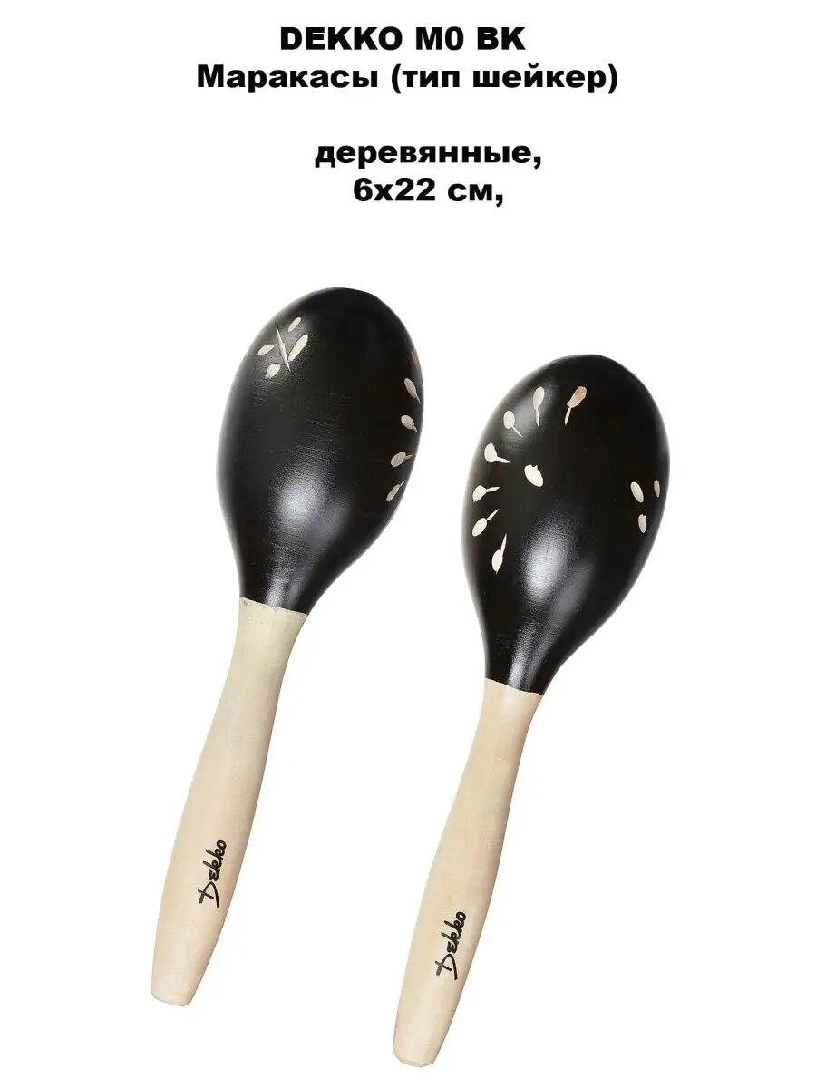 Маракасы DEKKO M0 BK