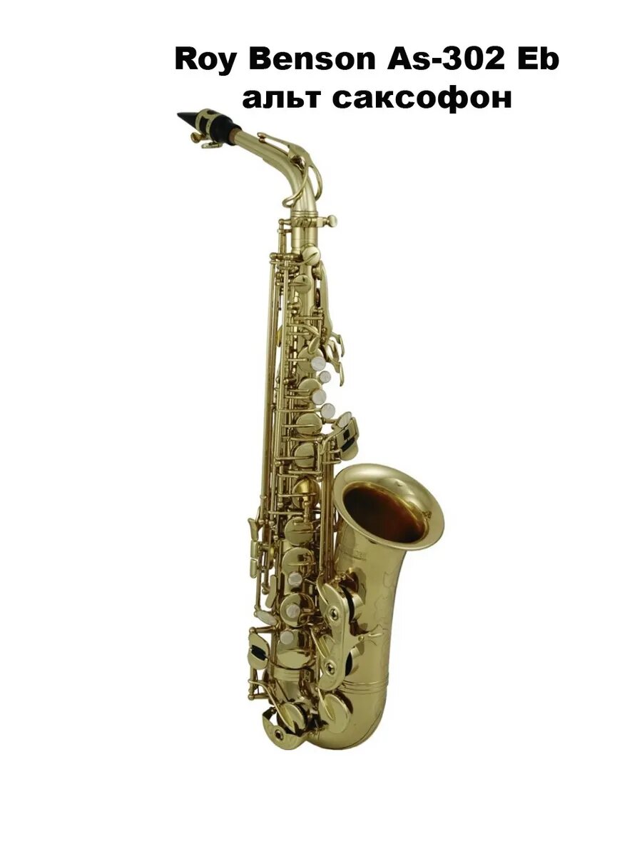 Roy Benson As-302 Eb - альт саксофон