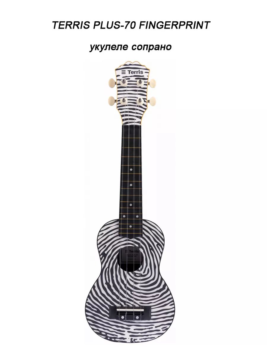 TERRIS PLUS-70 FINGERPRINT - укулеле сопрано