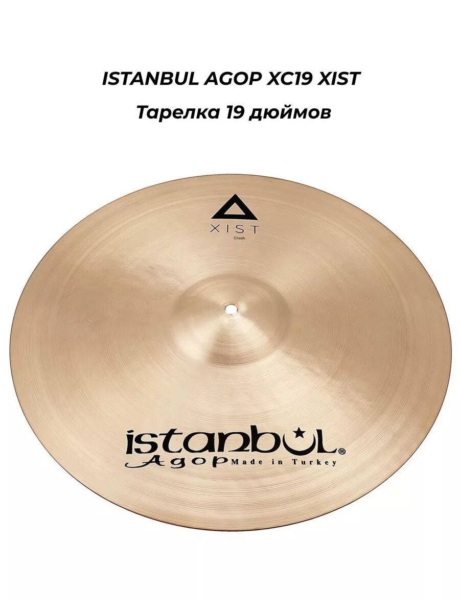 ISTANBUL AGOP XC19 XIST - Тарелка 19 дюймов