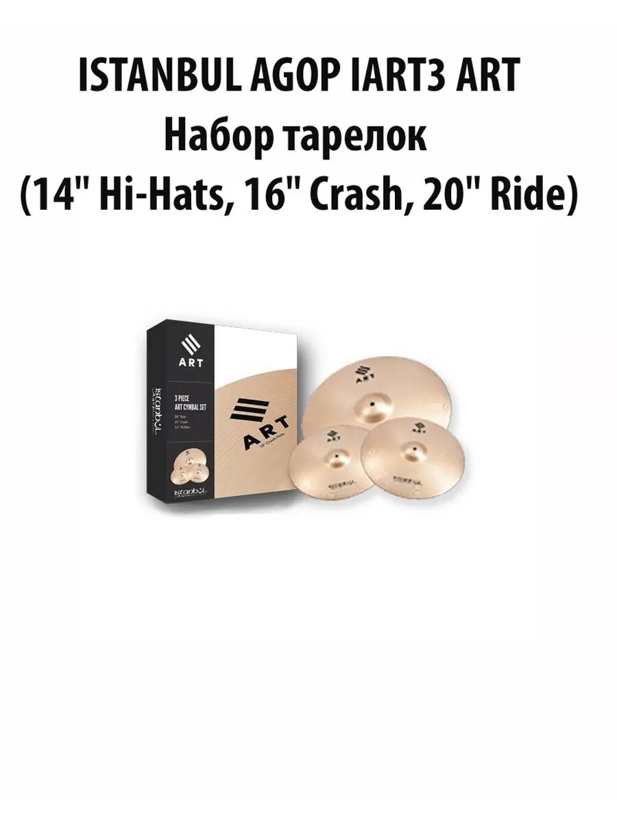 ISTANBUL AGOP IART3 ART - Набор тарелок