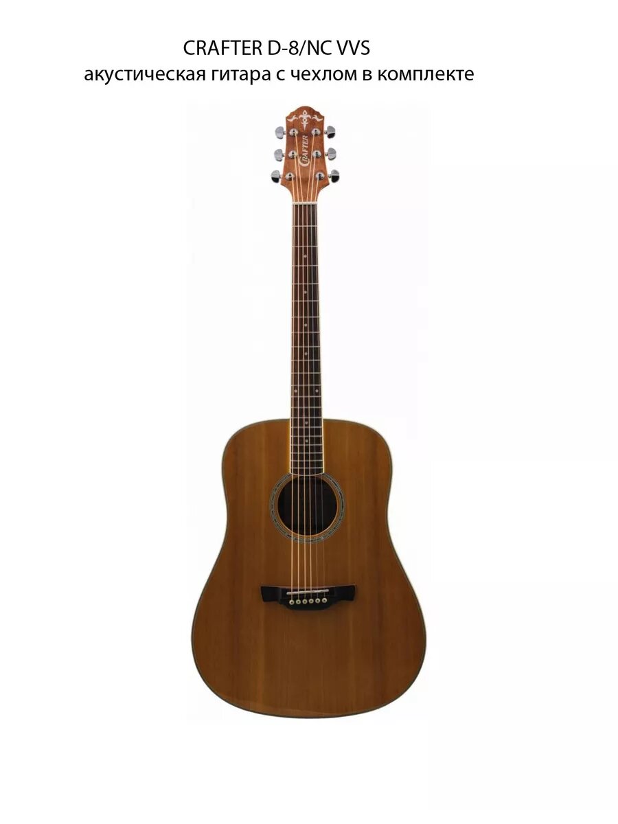 CRAFTER D-8/NC VVS акустическая гитара с чехлом в комплекте