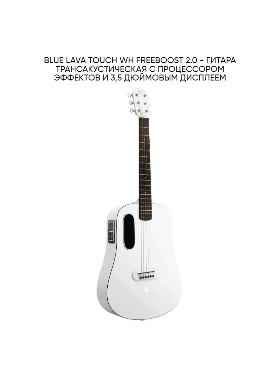 BlUE LAVA Touch WH Freeboost 2.0 - Гитара трансакустическая