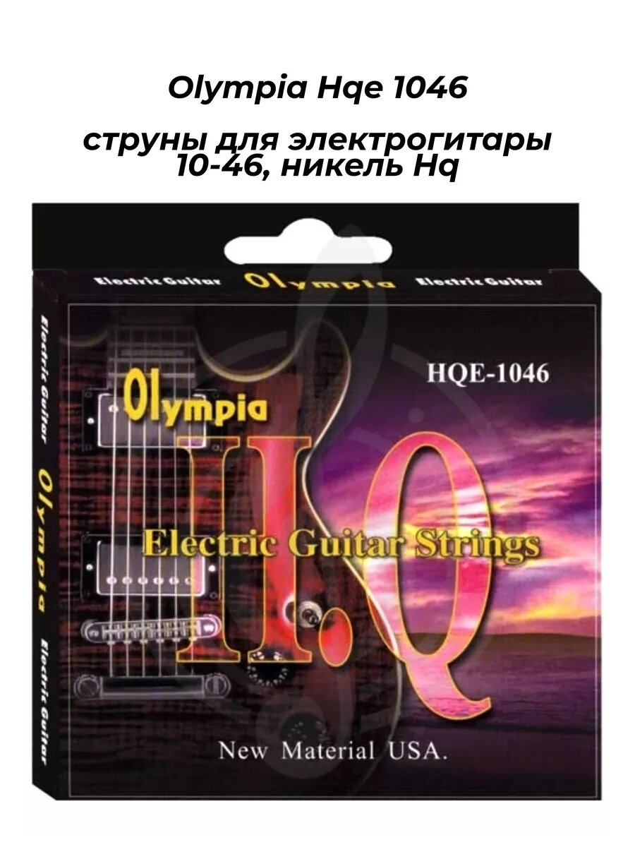 OLYMPIA HQE 1046 струны для электрогитары 10-46, никель HQ