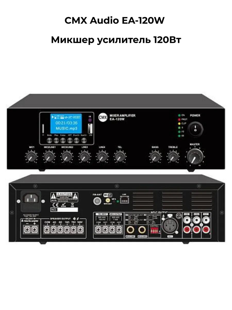 CMX Audio EA-120W - Микшер усилитель 120Вт