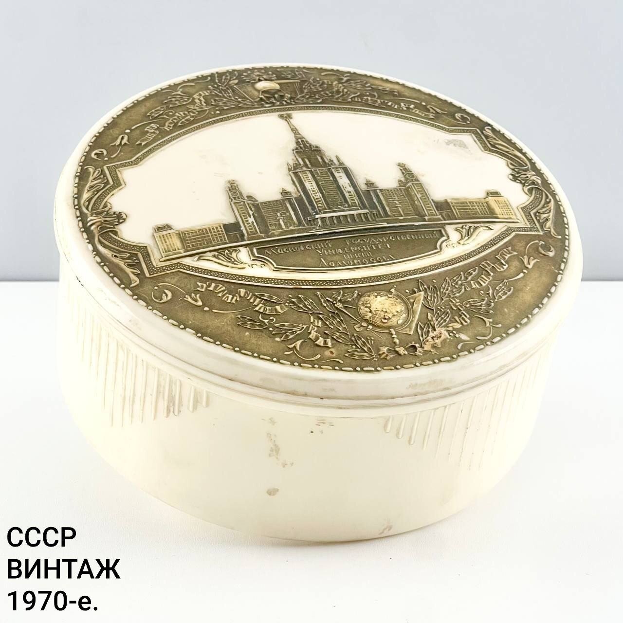 Винтажная шкатулка "МГУ им. Ломоносова". Пластик з-д Моспластмасс. СССР, 1970-е.