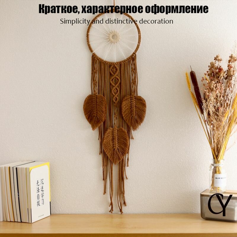 Настенное макраме панно листикиБогемный гобелен, тканая веревка