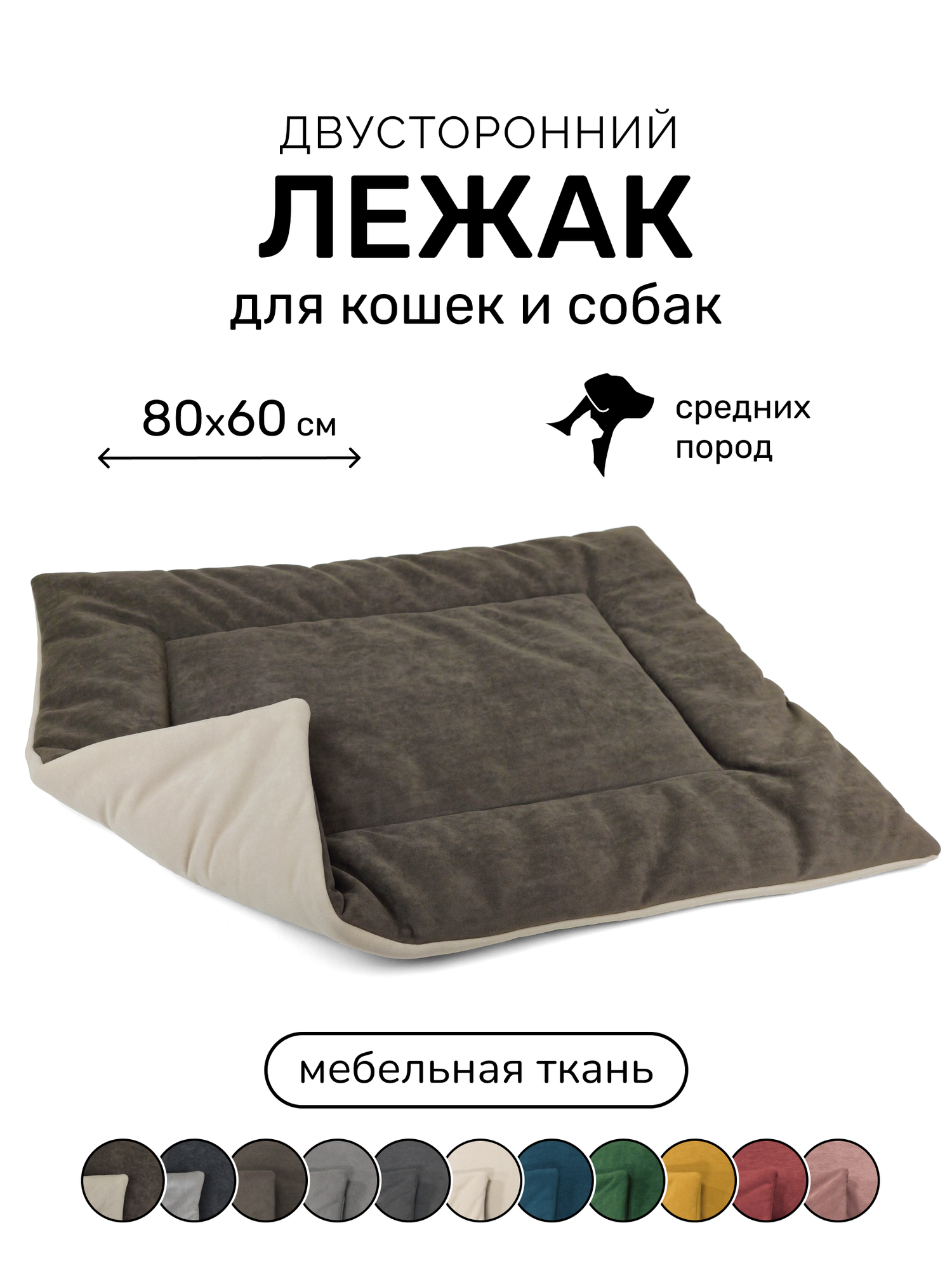 Лежак-подстилка антивандальная для кошек и собак PET LEX размер 80х60х3см, бежевый и коричневый велюр, периотек