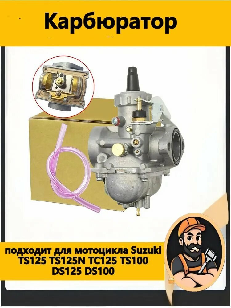 KNOW EASY-Карбюратор подходит для мотоцикла Suzuki TS125 TS125N TC125 TS100 DS125 DS100