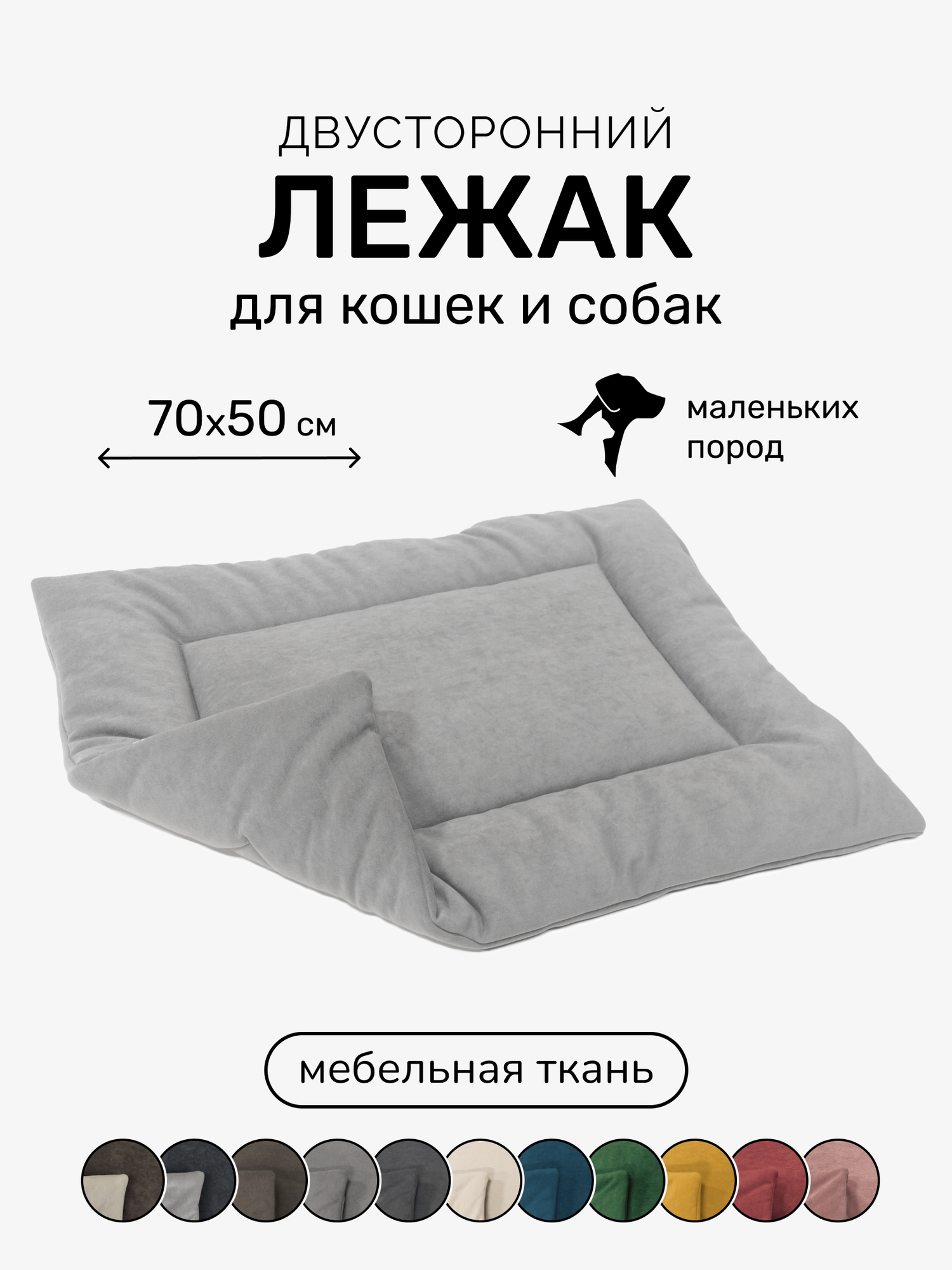 Лежак-подстилка антивандальная для кошек и собак PET LEX размер 70х50х3см, серый велюр, периотек