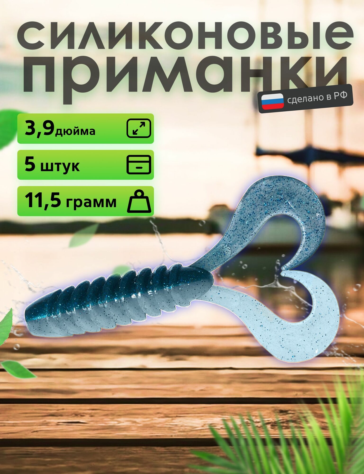 Мягкая силиконовая приманка RSK Fishing "Гидра+ (Двухвостка)" 10 см, твистер, на хищную рыбу / 3,9 дюйма