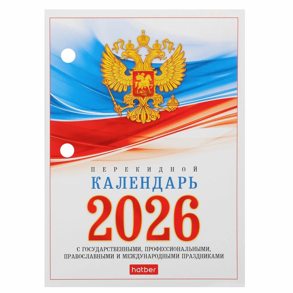 Календарь настольный перекидной 160 листов А6 2-х цв. блок на 2026 г с символикой