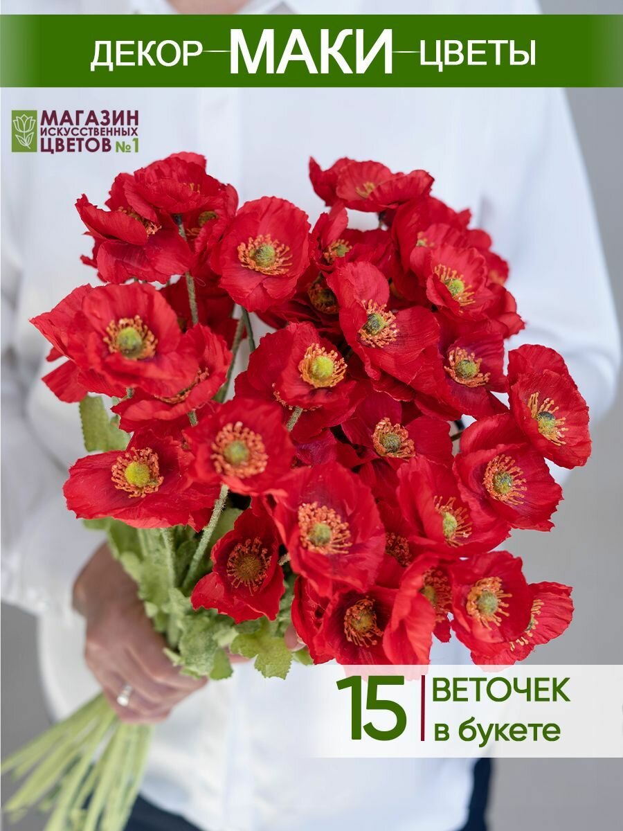 Искусственные цветы