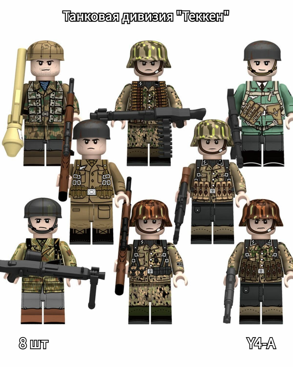 Модель пехоты времен Второй мировой войны, минифигурка солдата MOC времен Второй мировой войны, совместимая с конструкторами Le Go, аксессуары для создания сцен MOC, 8 штук