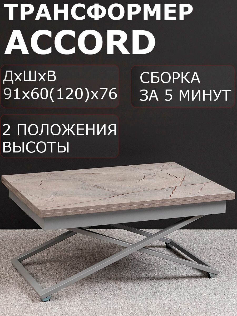 Стол трансформер журнальный Левмар Accord D55/S59 60 х 91 х 40 см цемент лофт