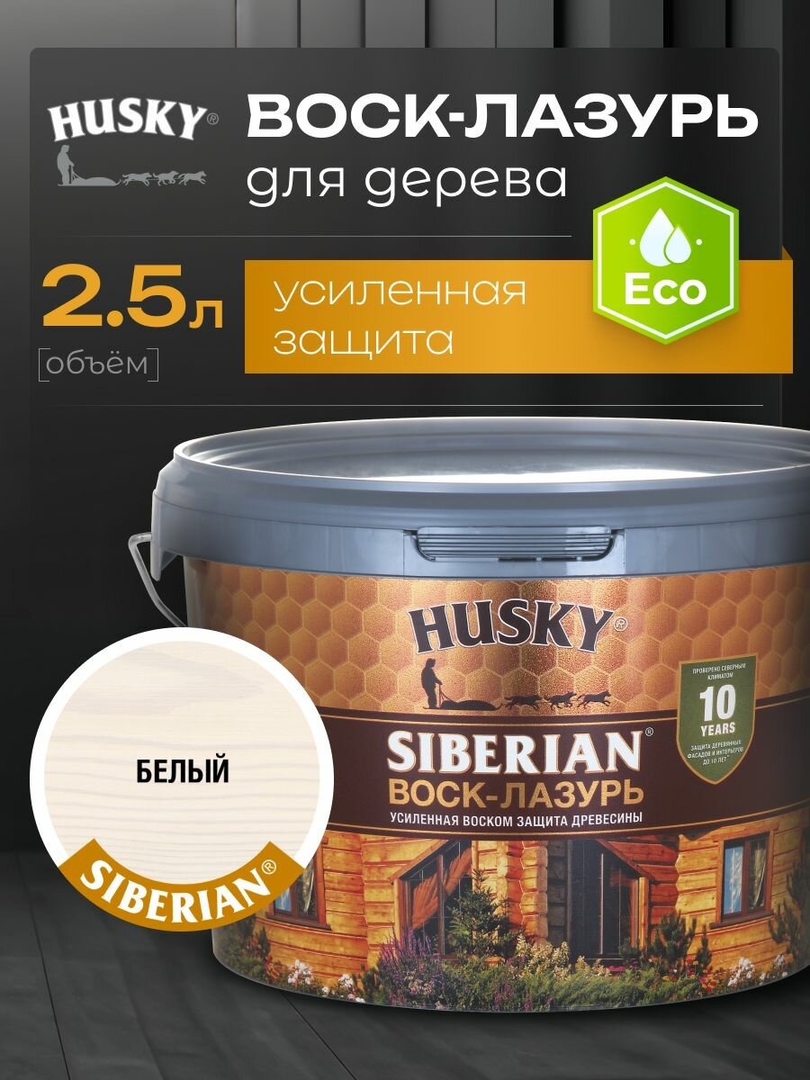 HUSKY SIBERIAN Воск-лазурь цвет белый 2,5 л