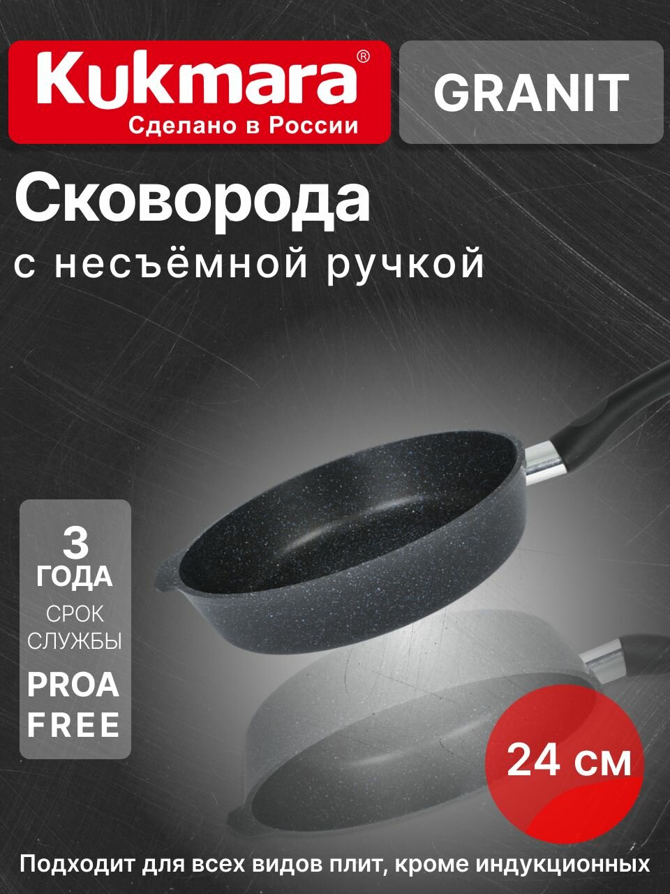 Сковорода глубокая 260мм с несъемной ручкой "Granit"