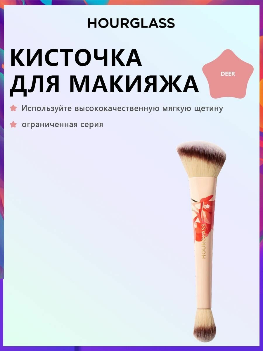 Кисточка для макияжа Hourglass Ambient Lighting Edit Brush II - Deer