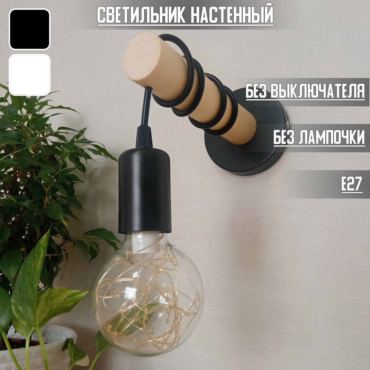 Светильник настенный Бра WL19/1 Black в стиле Лофт, E27