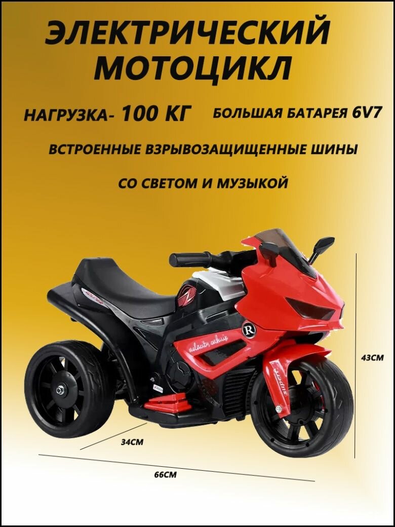 Эксклюзивный трехколесный электробайк 6V7 для детей возрастом от двух лет