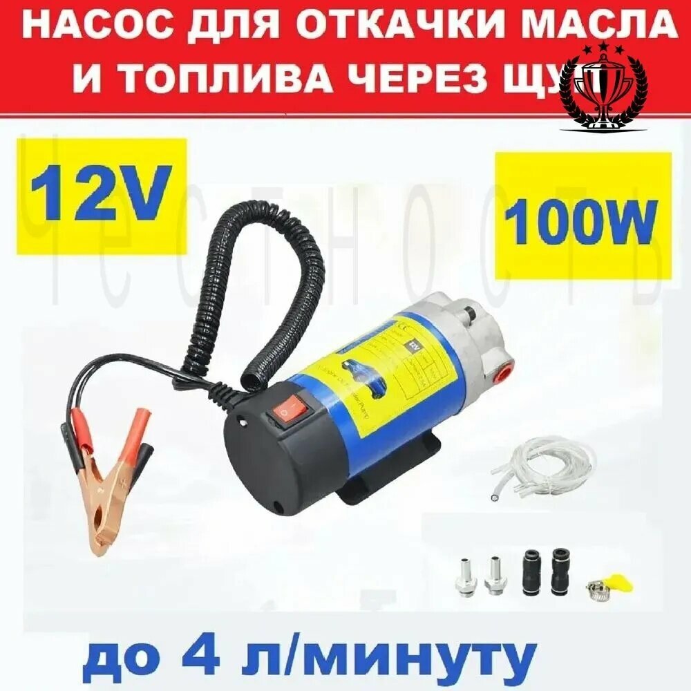 Насос для откачки масла через щуп / насос перекачки топлива