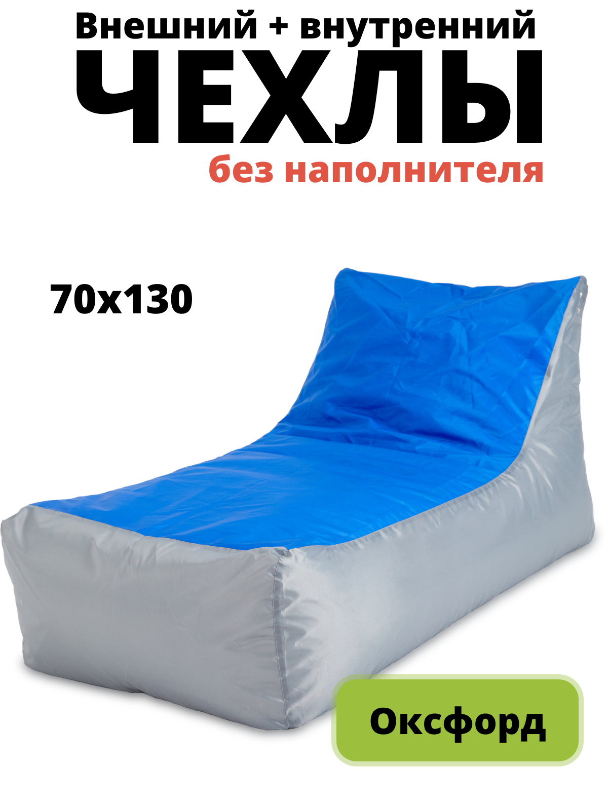 Комплект чехлов «Кушетка», оксфорд, Серый и синий (2 шт.)