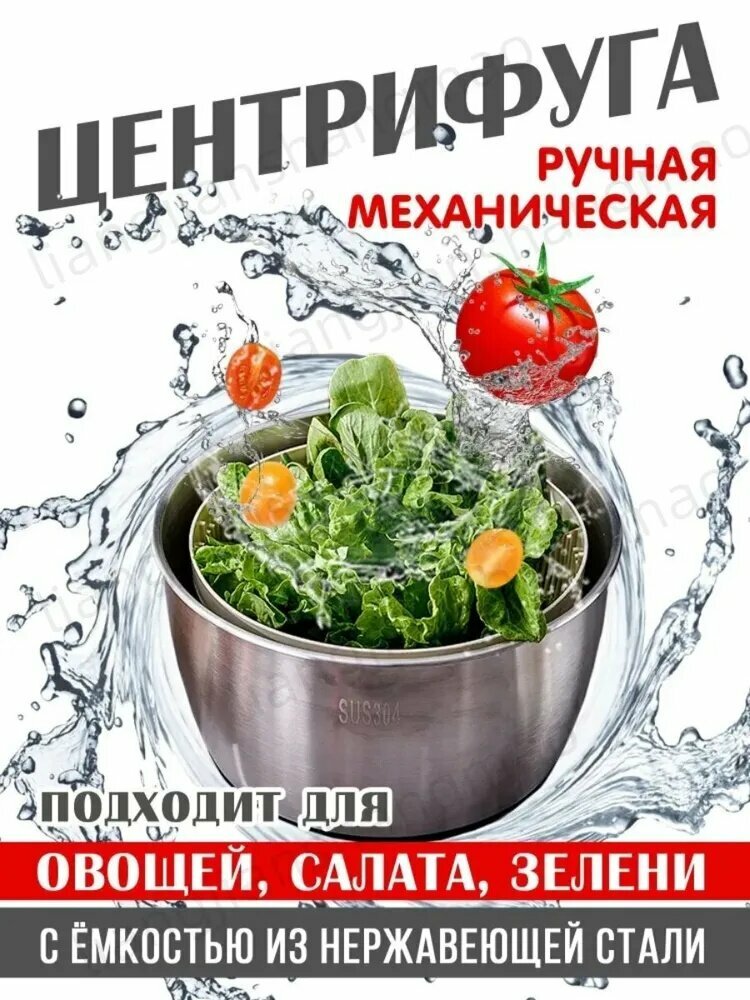 Сушилка для салата, зелени, 5 л