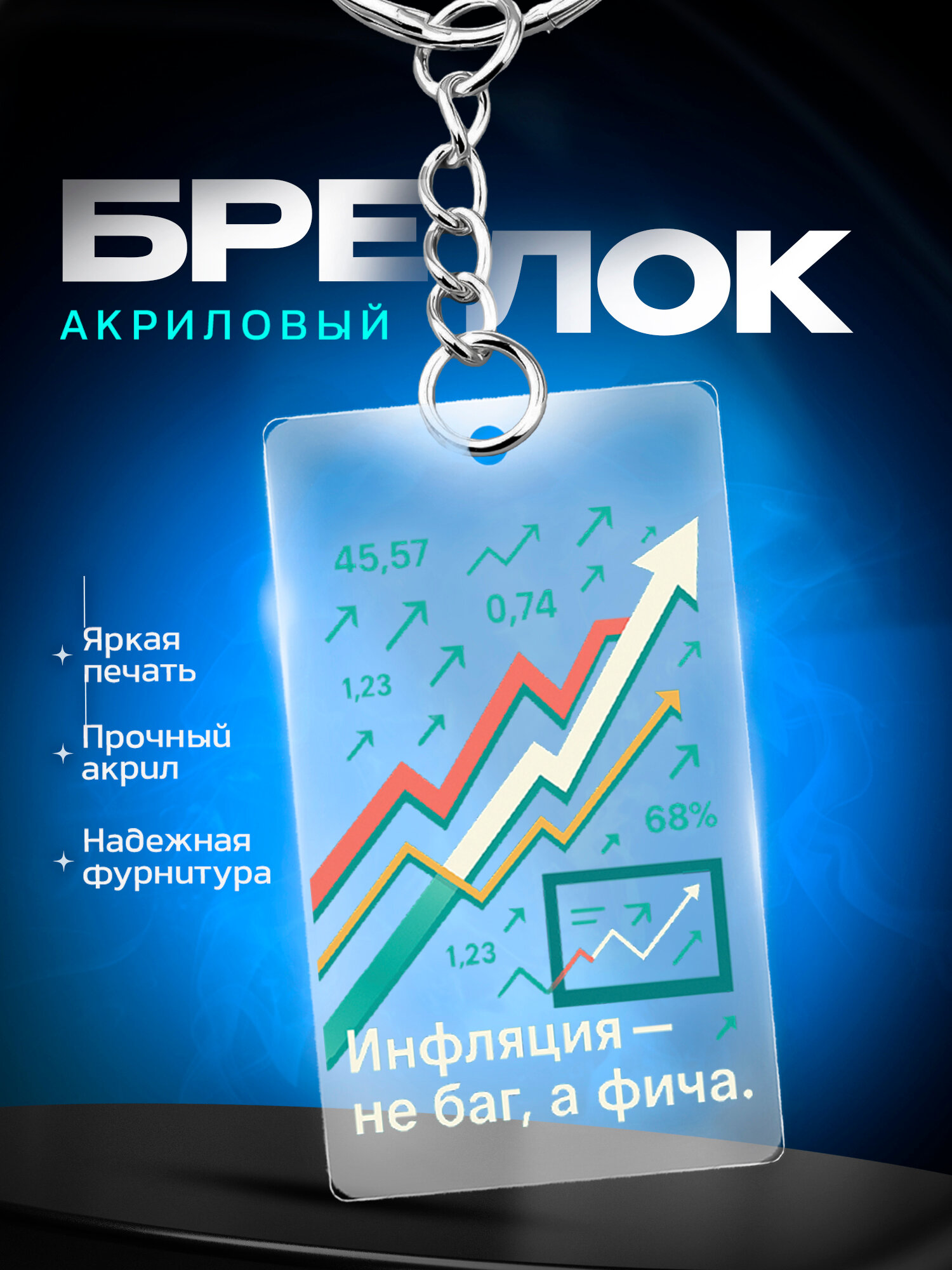 Брелок