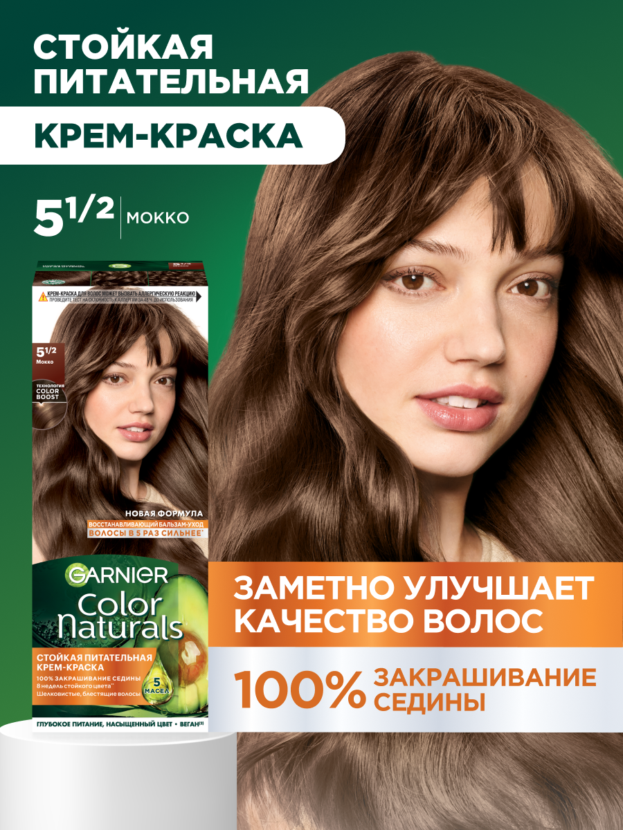 Garnier Стойкая питательная крем-краска для волос Color Naturals, оттенок 5.1/2, Мокко, набор 2 шт.