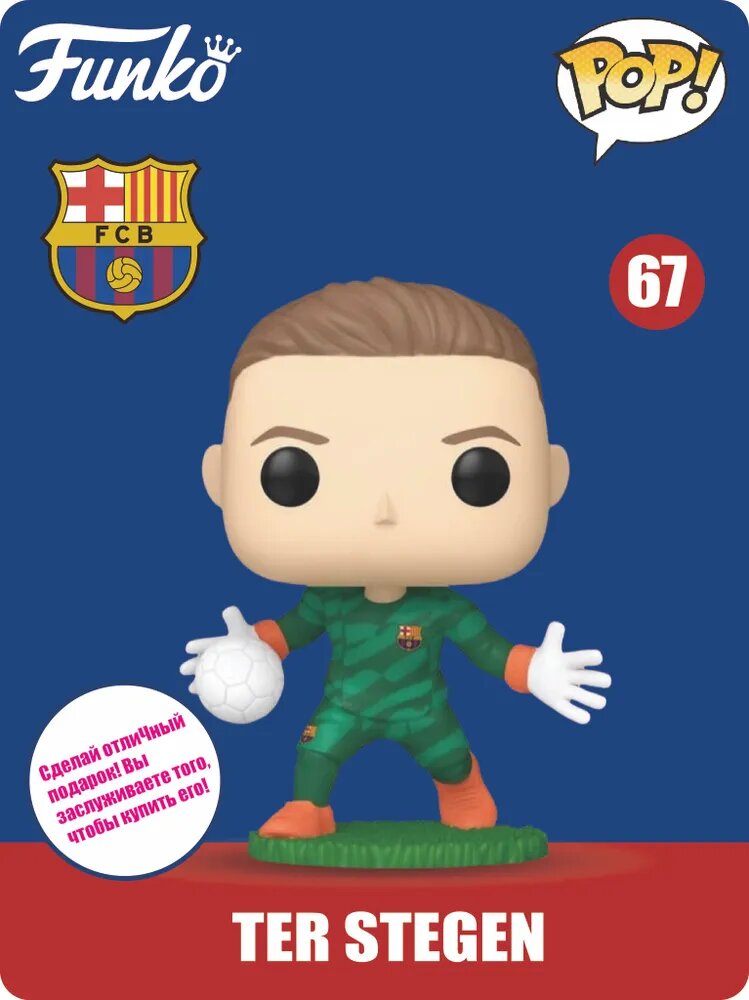 Фигурка Funko POP FOOTBALL! FC Barcelona No.1 Ter Stegen#67