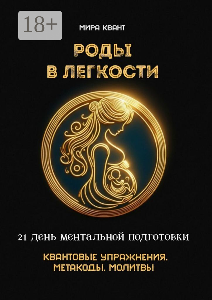 Роды в легкости