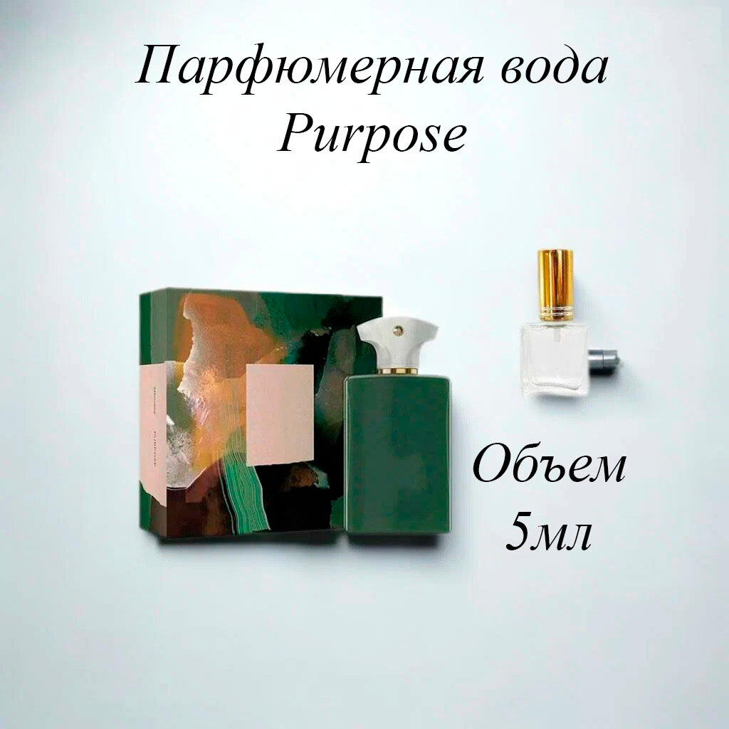 Парфюмерная вода по мотивам Amouage Purpose - 5мл / Духи мужские /