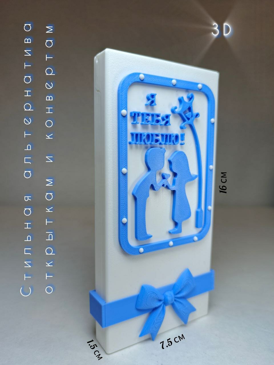 Конверт для денег для любимого, 3D шкатулка (синий). на праздник