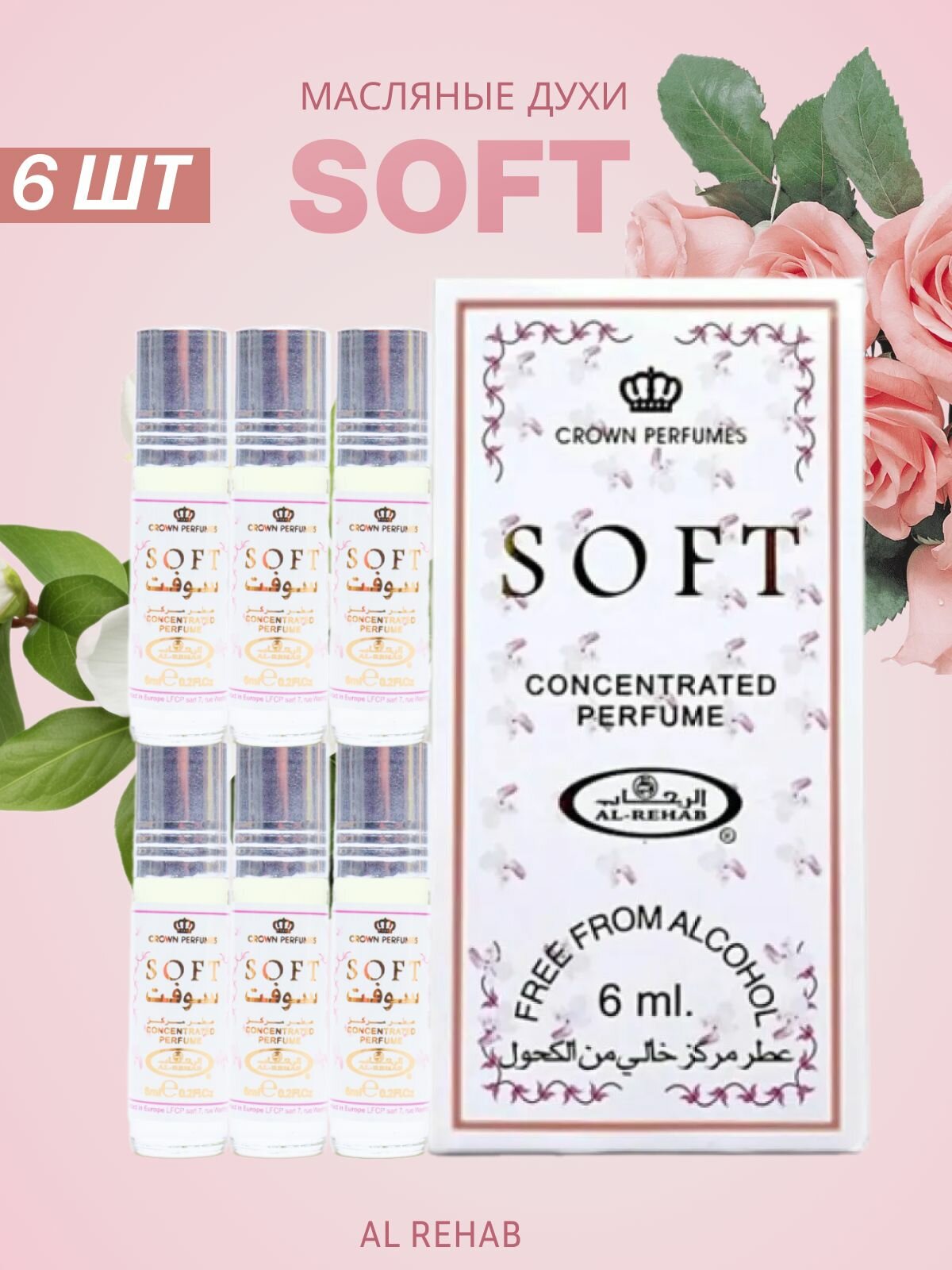 Al Rehab Женский Soft Масляные духи ролик 6мл 6 шт