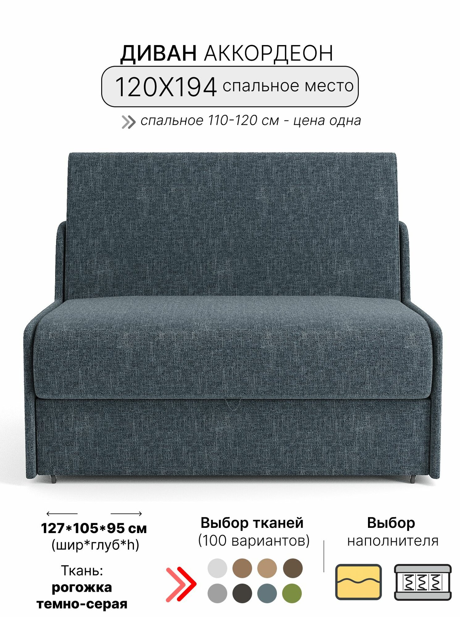 Диван раскладной Сицилия 120 см без подлокотников, аккордеон, обивка рогожка темно-серая