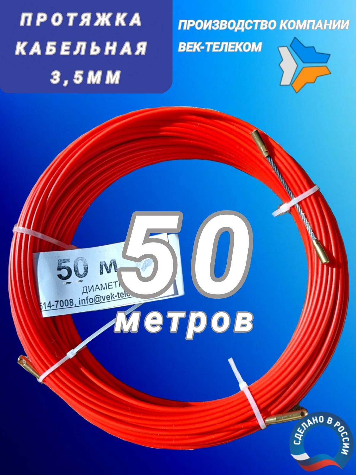 Мини УЗК 50 метров, 3,5мм пруток, протяжка для кабеля в бухте