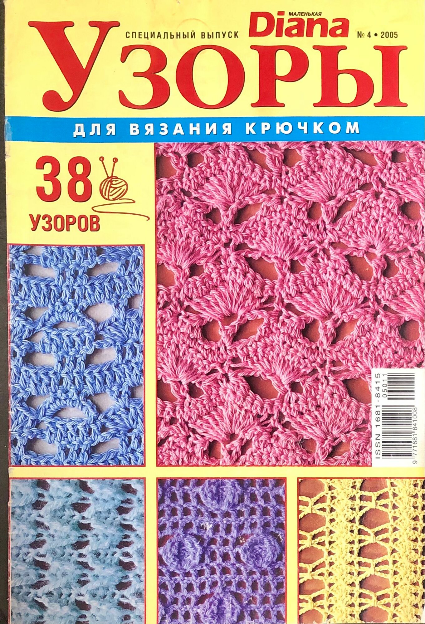Журнал Маленькая Диана 4 2005 вязание узоры # 93