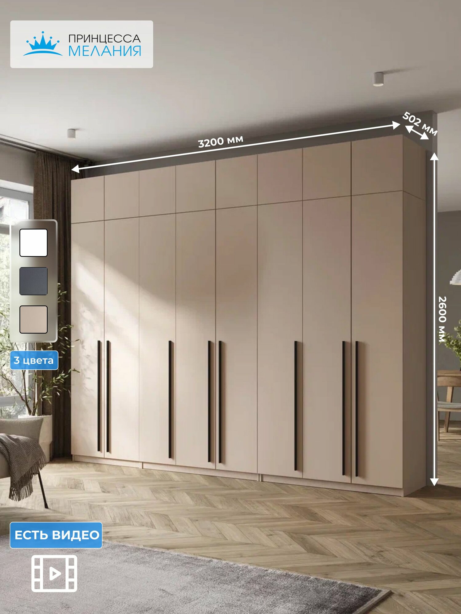 Шкаф для одежды распашной, 8-ми дверный с антресолью, Кашемир, 2600х3200х520 мм